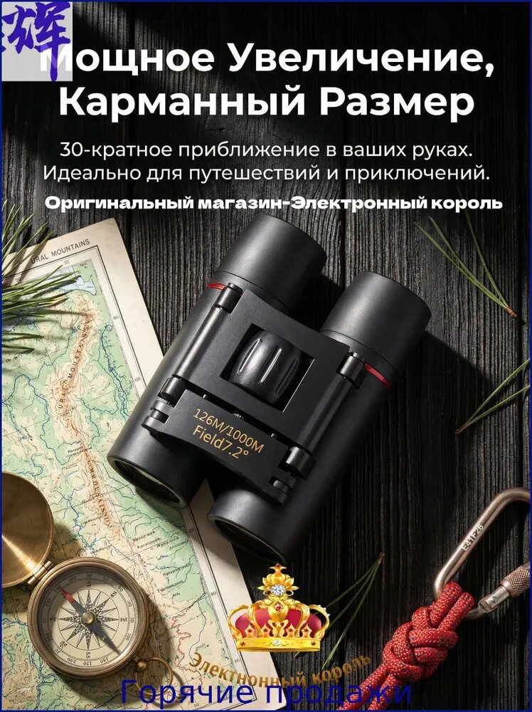 Бинокль прорезиненный корпус карманный туристический походный