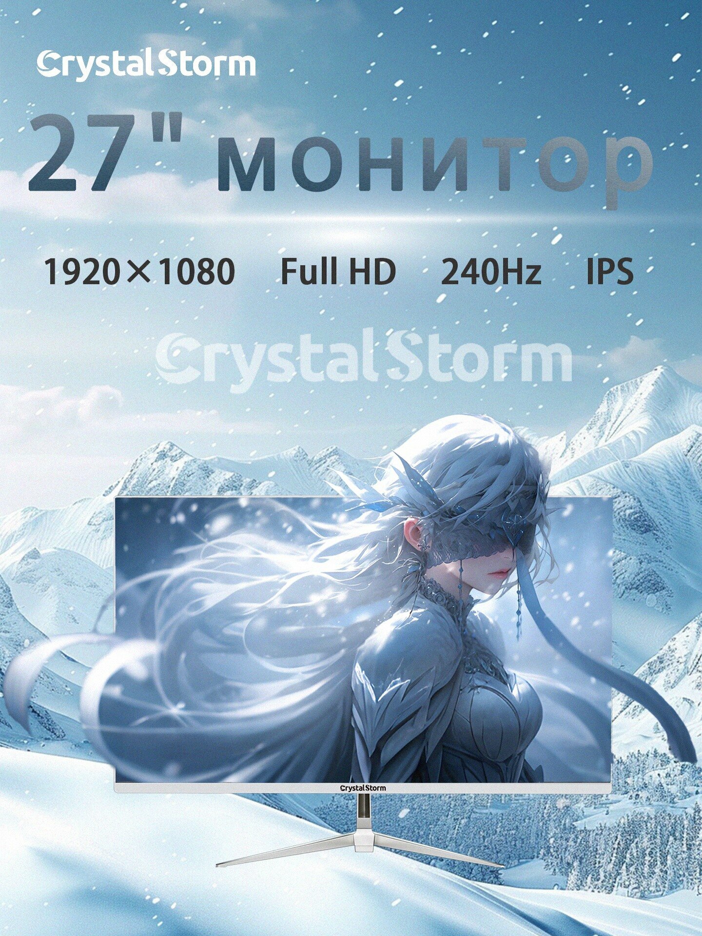 CrystalStorm 27" Монитор 1920x1080 240 Гц, IPS, белый игровой, для компьютера