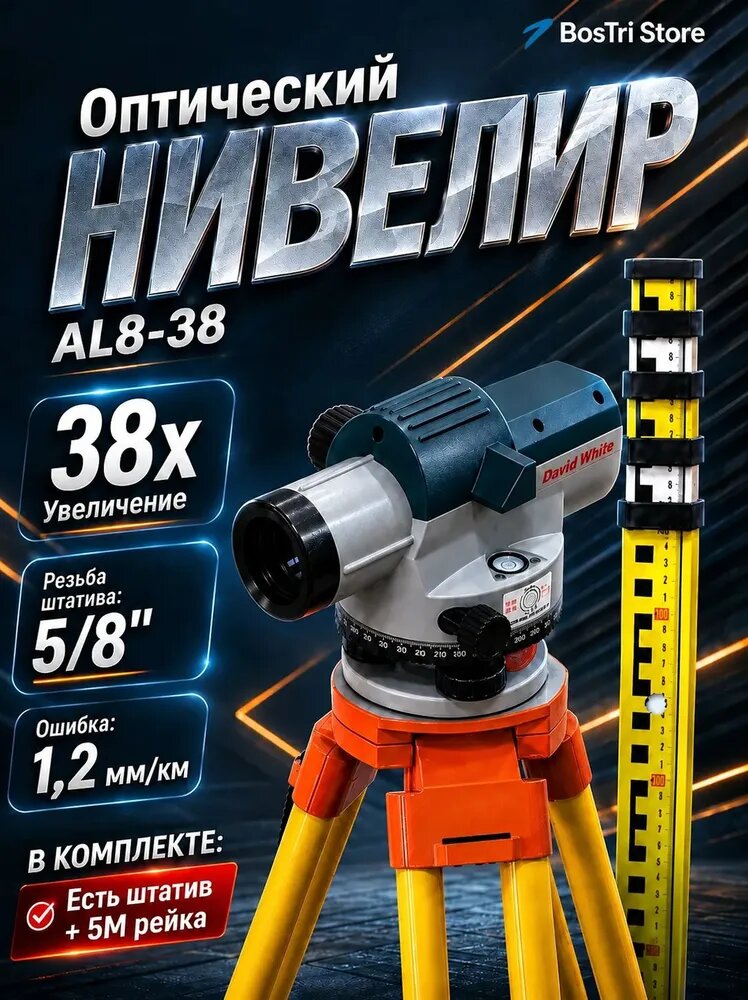 Лазерный уровень, нивелир