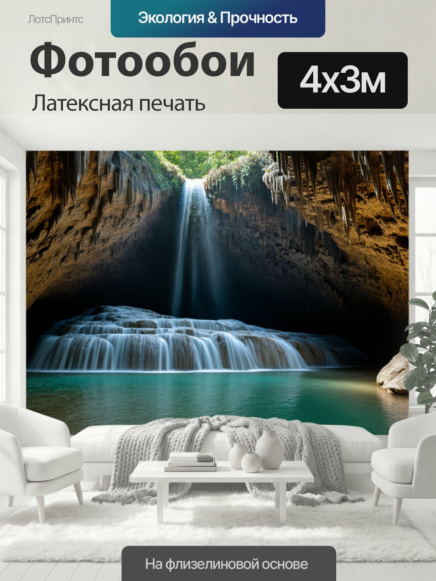 Фотообои моющиеся ударопрочные "Водопад среди карстовых образований и пещер, где свет пробивается сквозь водяные брызги, выполненный в стиле натурализма" 400x300 см. латексная печать