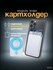 Картхолдер для смартфона