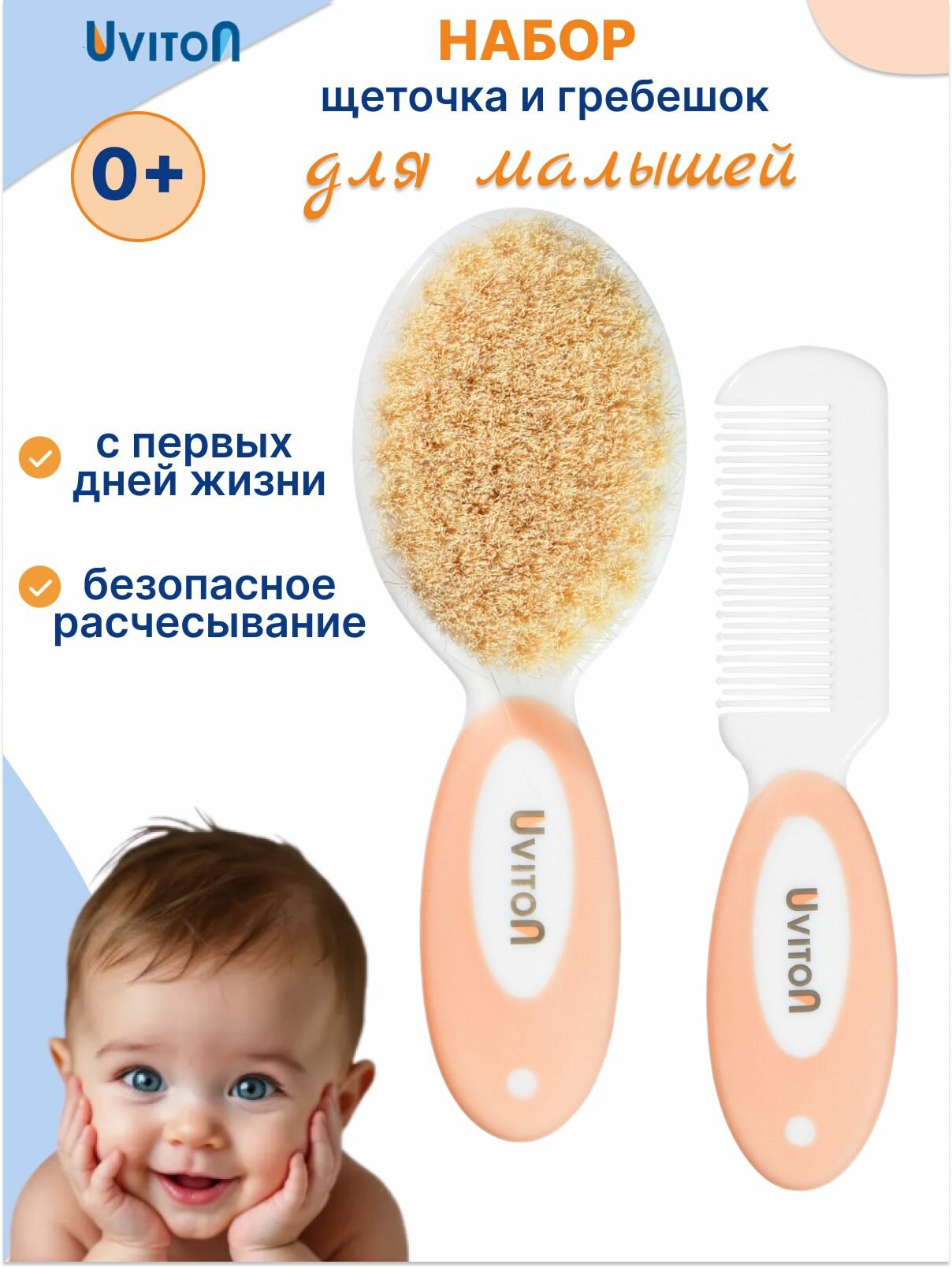 Расческа для новорожденных и гребешок