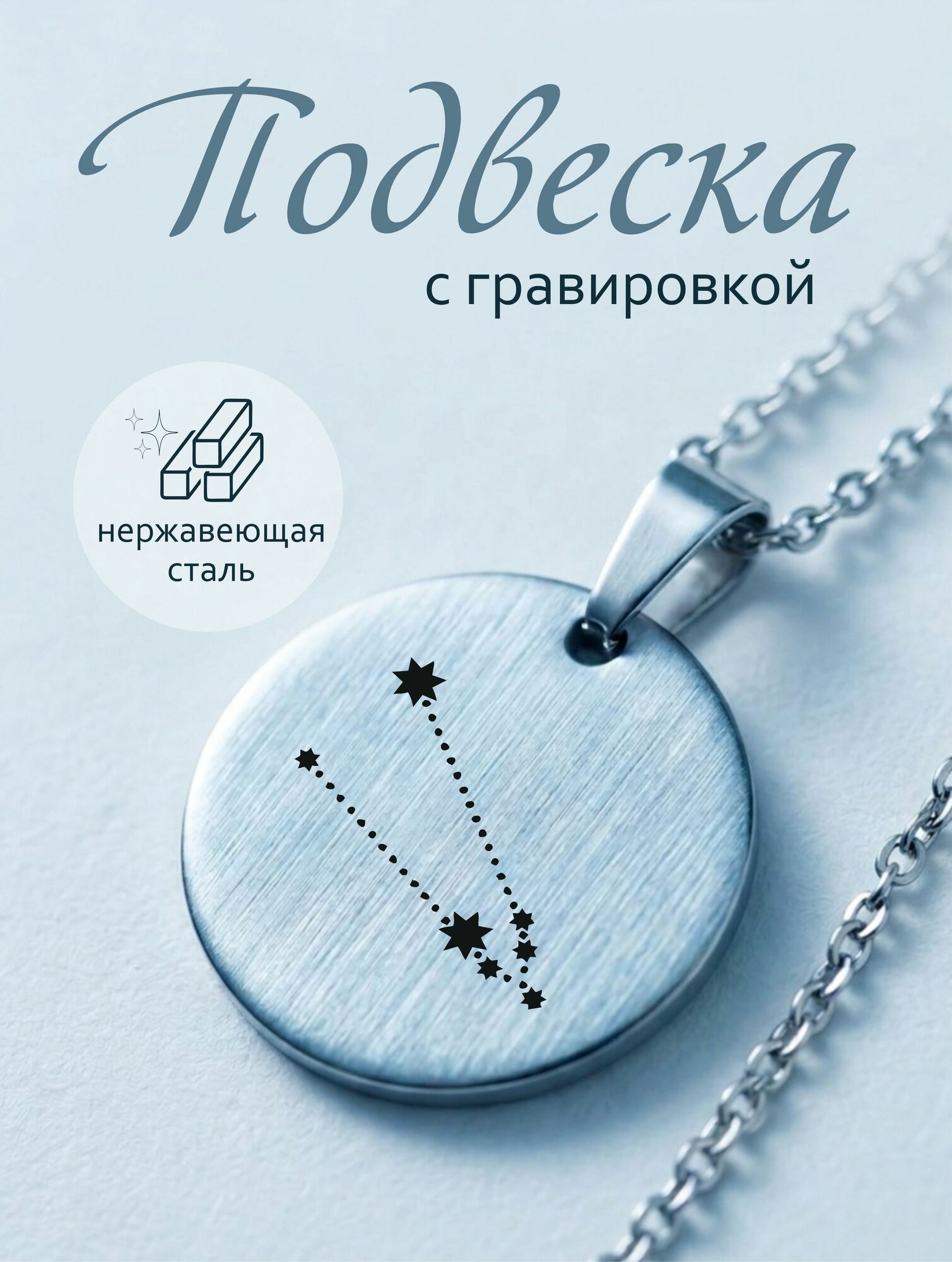 Подвеска