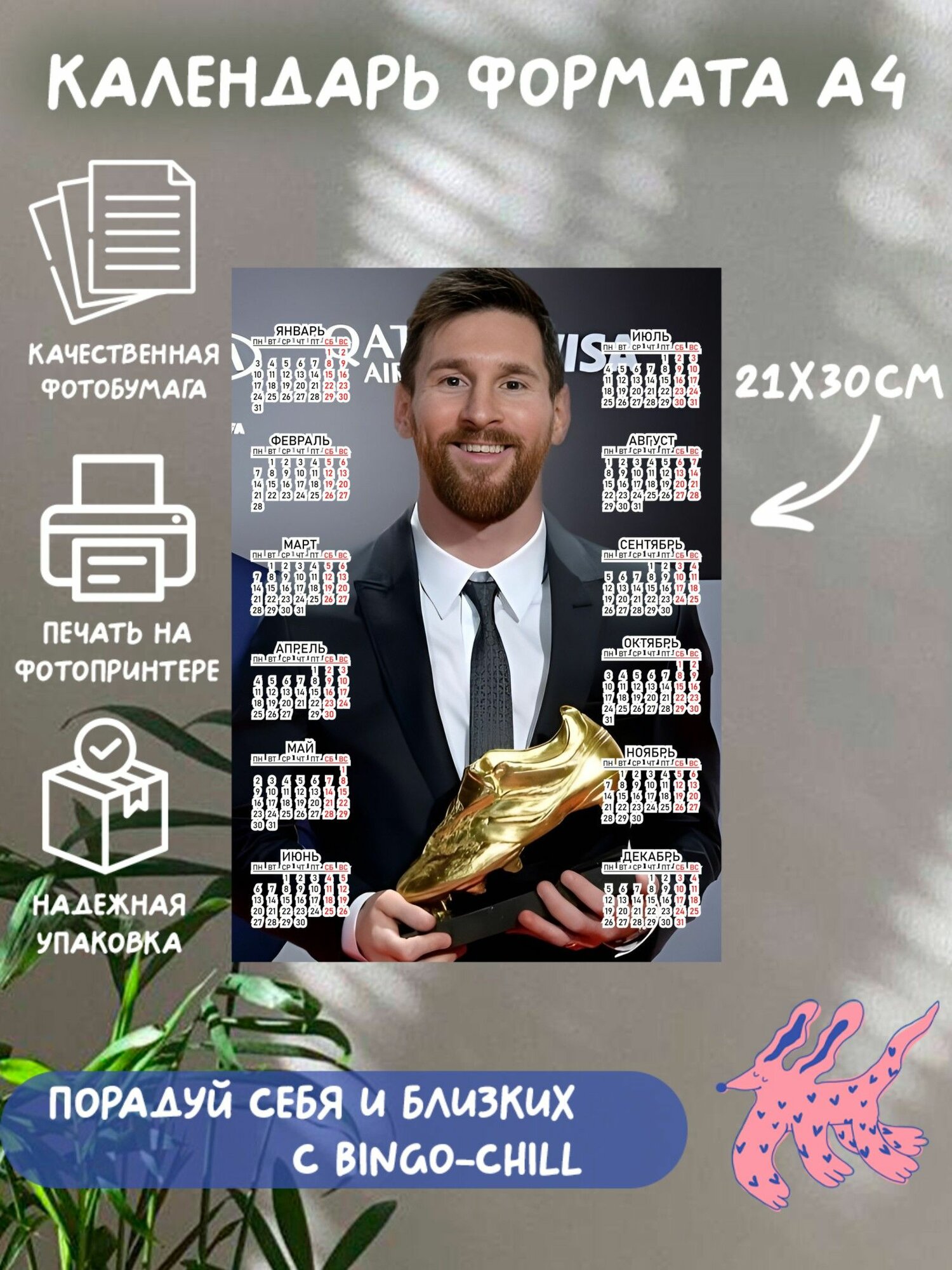 Календарь формата А4 "Лионель Месси"