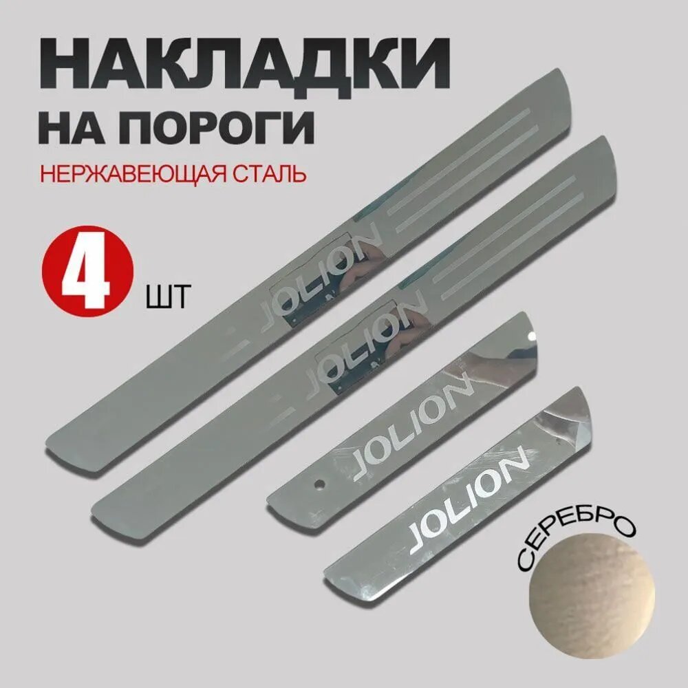 Накладка на автомобиль на пороги, 4 шт.