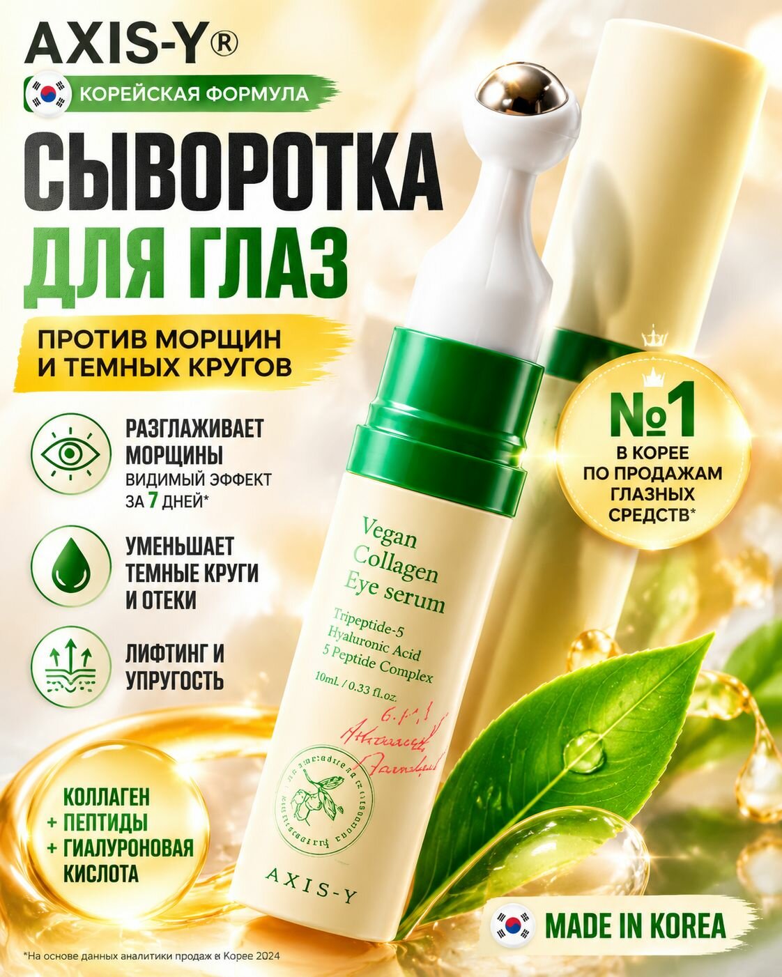 AXIS-Y Сыворотка для ухода за кожей Защита, 10 мл