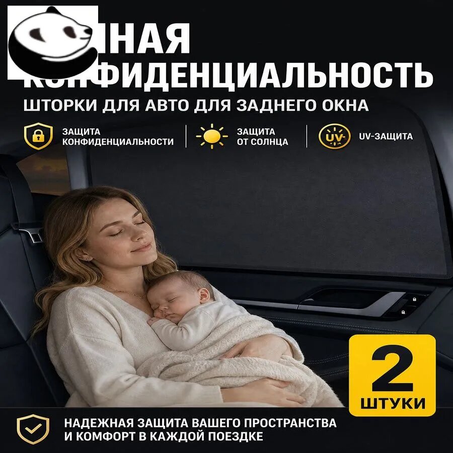 Шторка солнцезащитная 79 см х 48 см, затемнение: 97%