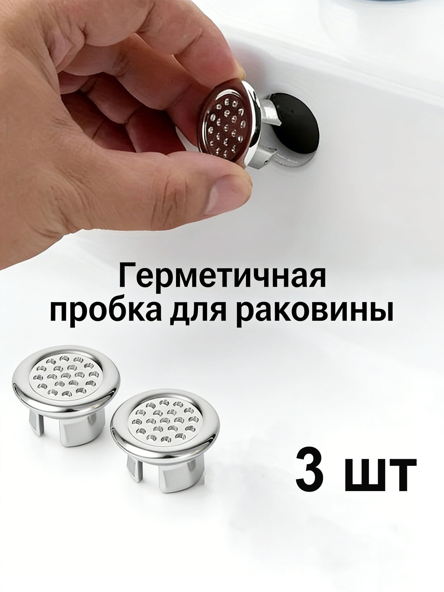 Крышка Сливного Отверстия Раковины, Декоративное Кольцо,3 шт.