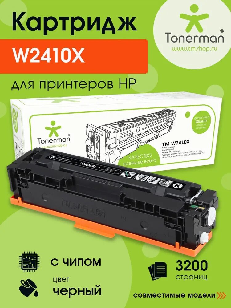 Картридж Tonerman W2410X с чипом для HP Color LaserJet M155, M155A, M155NW; M182, M182N, M183, M183FW MFP Pro