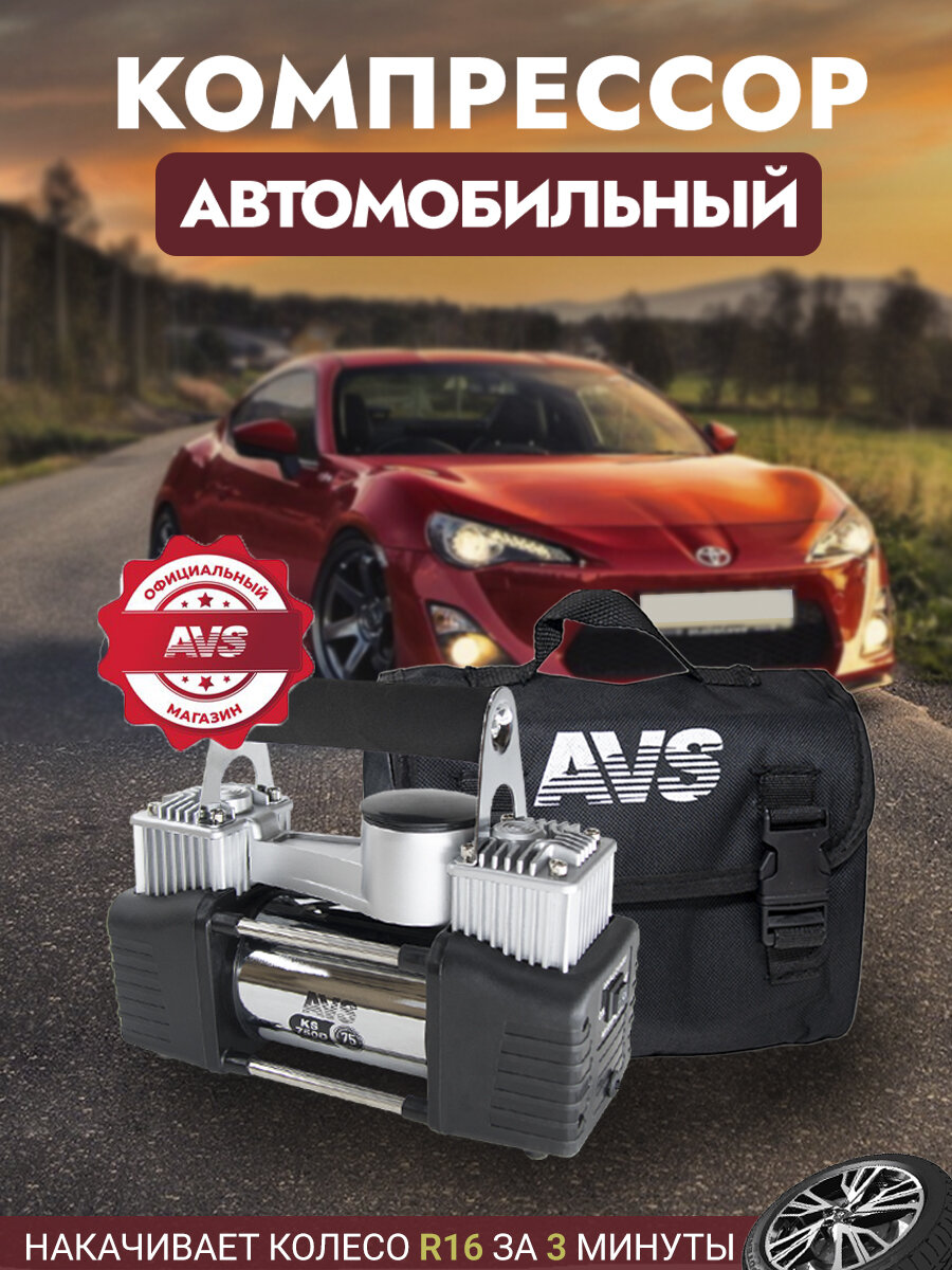 Компрессор автомобильный двухпоршневой от аккумулятора 75л AVS / Насос автомобильный аккумуляторный