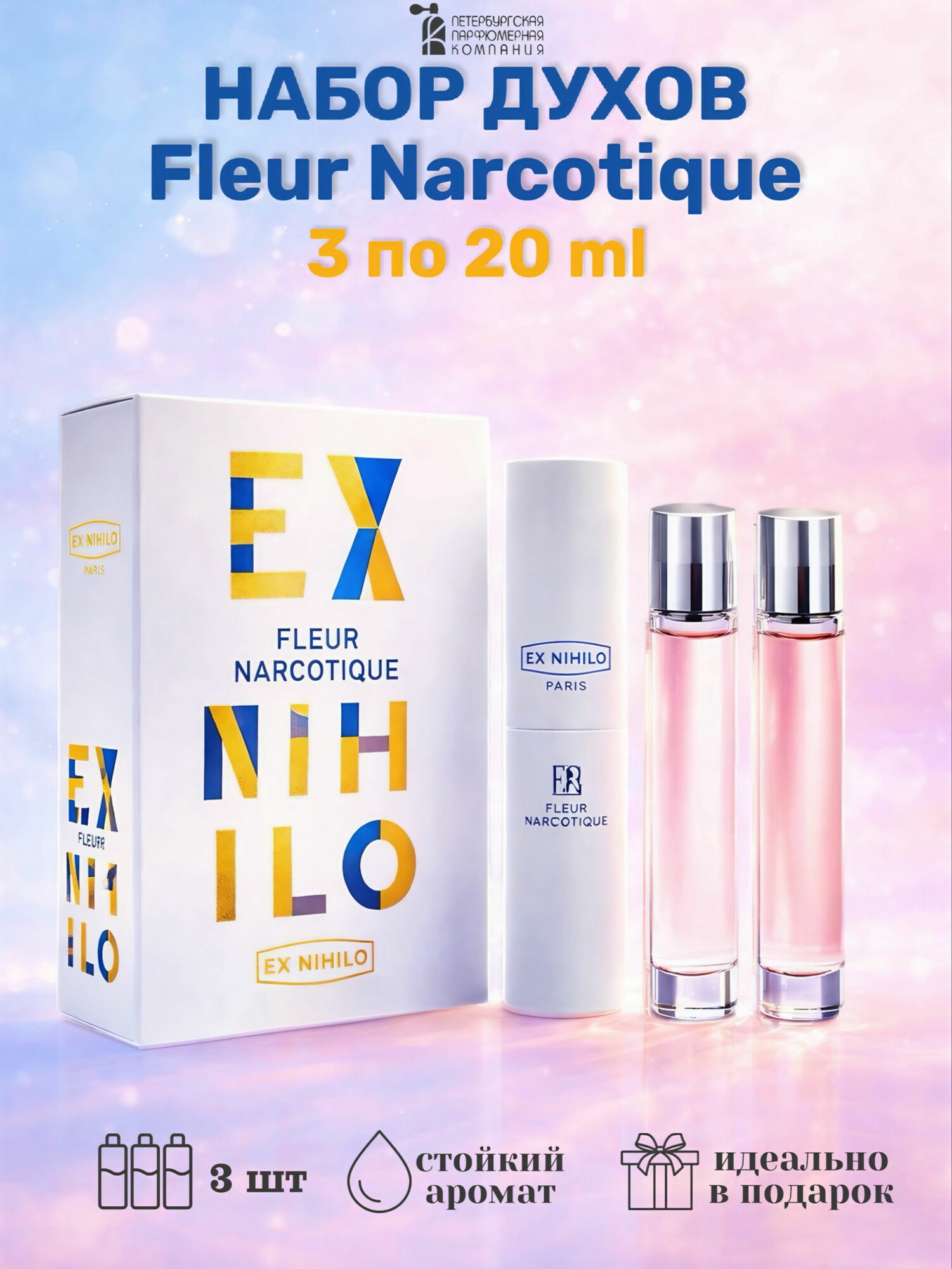 Духи женские стойкие набор Fleur Narcotique 3 шт по 20 мл/ Флер Наркотик арабские стойкие