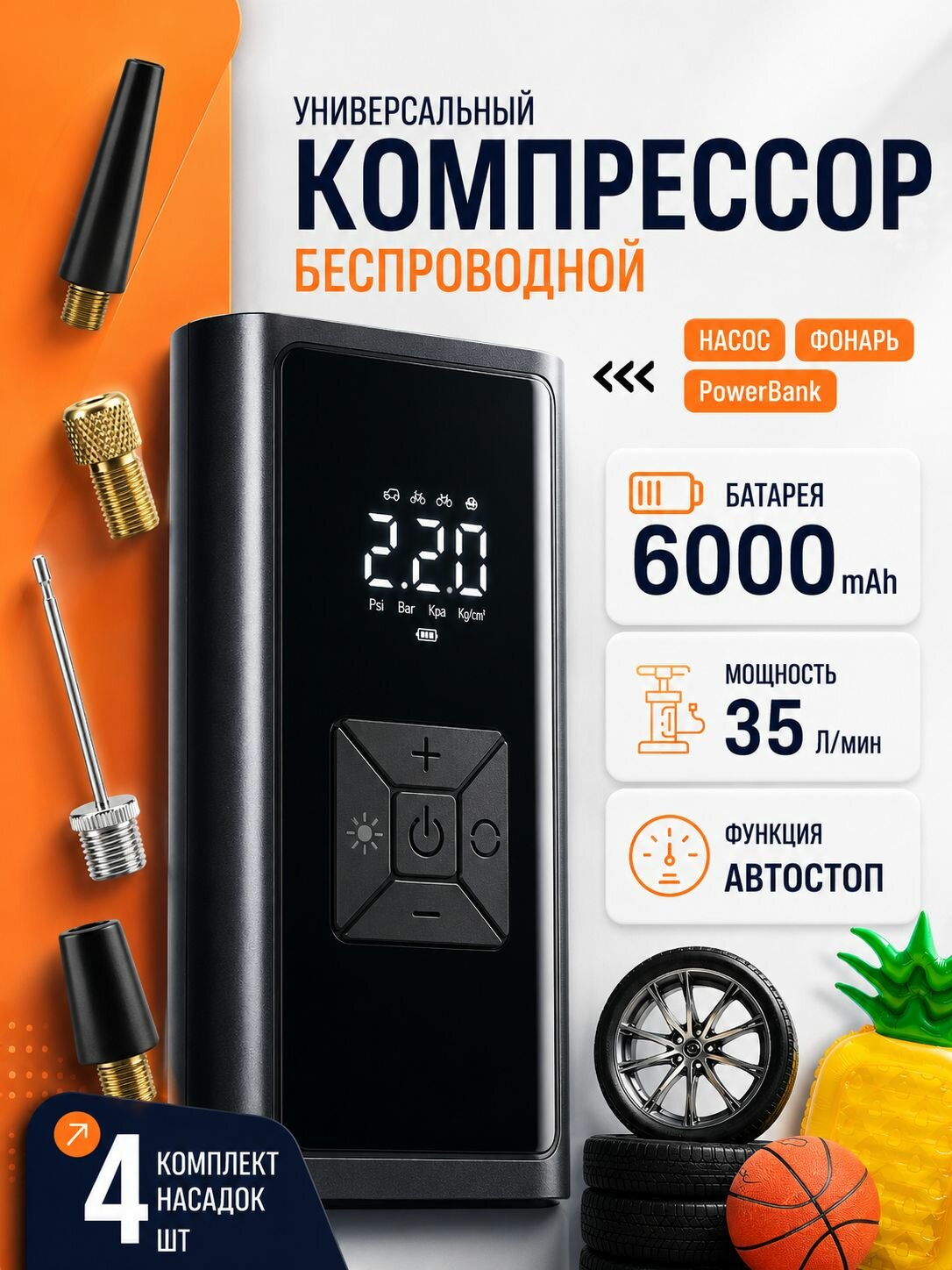 Компрессор автомобильный аккумуляторный, насос автомобильный аккумуляторный