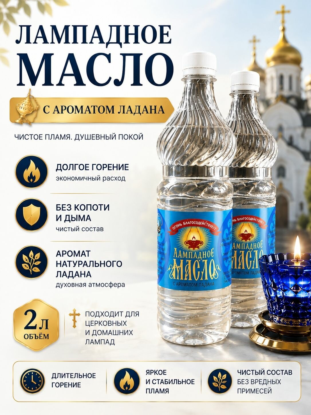 Лампадное масло 2л с ладаном для лампад 2 литра