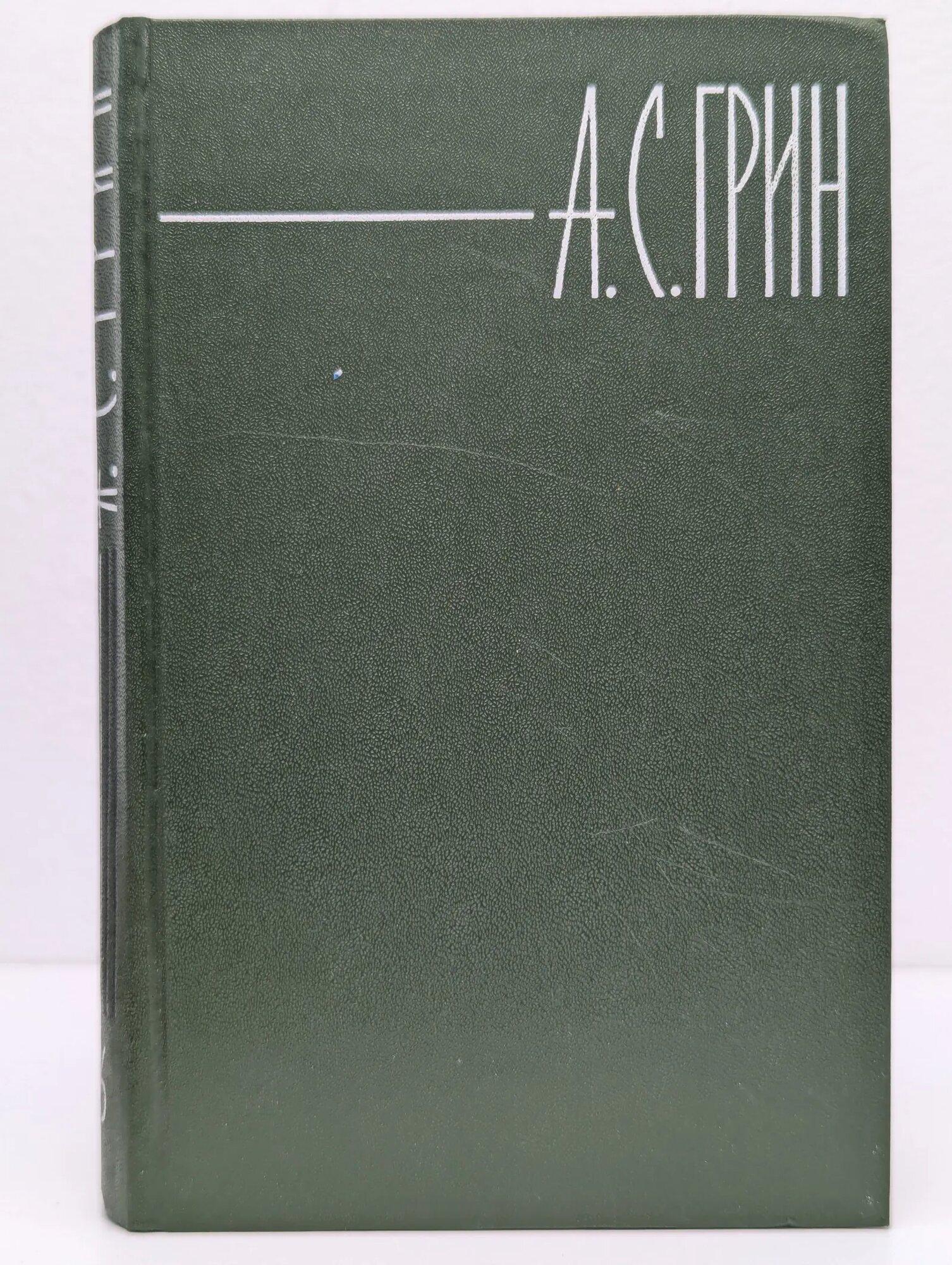 Библиотека Огонек. Отечественная классика. А. Грин. Собрание сочинений в 6 томах. Том 6 Грин Александр Степанович 1980