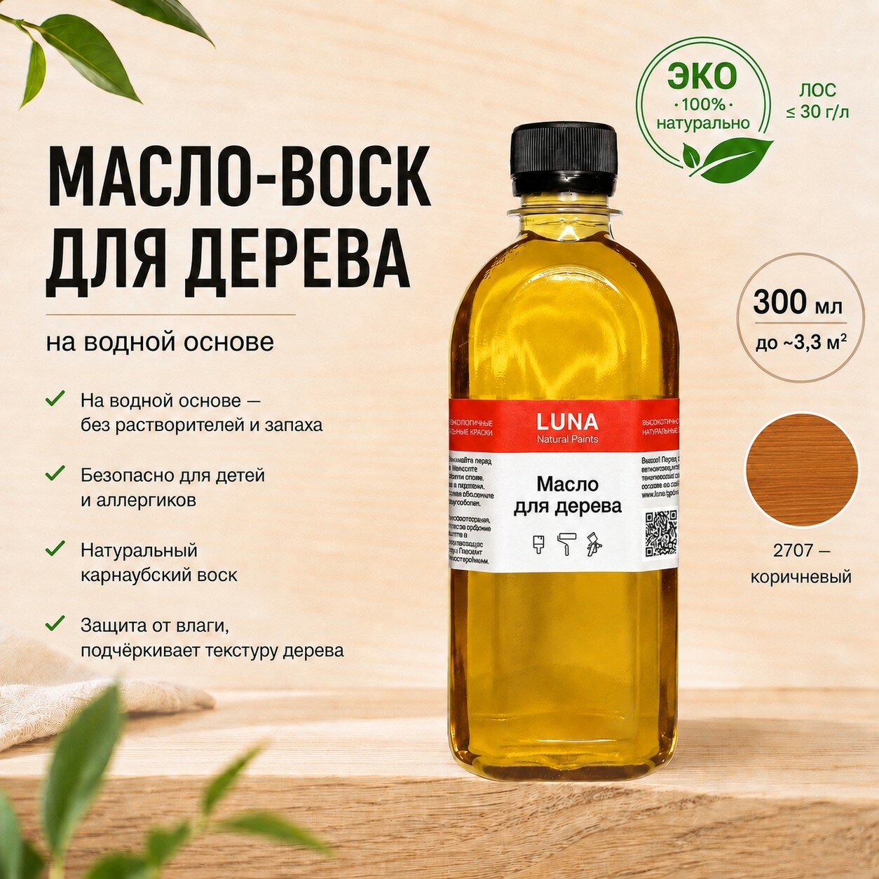 Масло-воск LUNA для стен, потолков, мебели и полов, на водной основе, арт. 562, 300 мл, цвет 2707