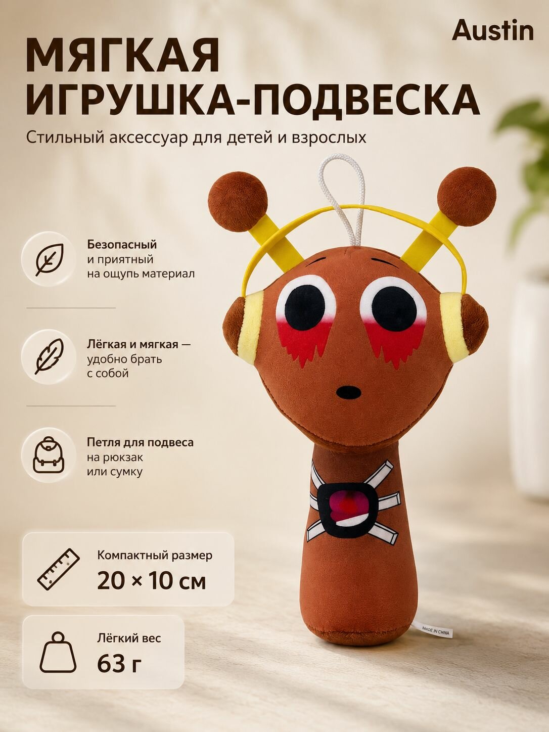 Мягкая игрушка