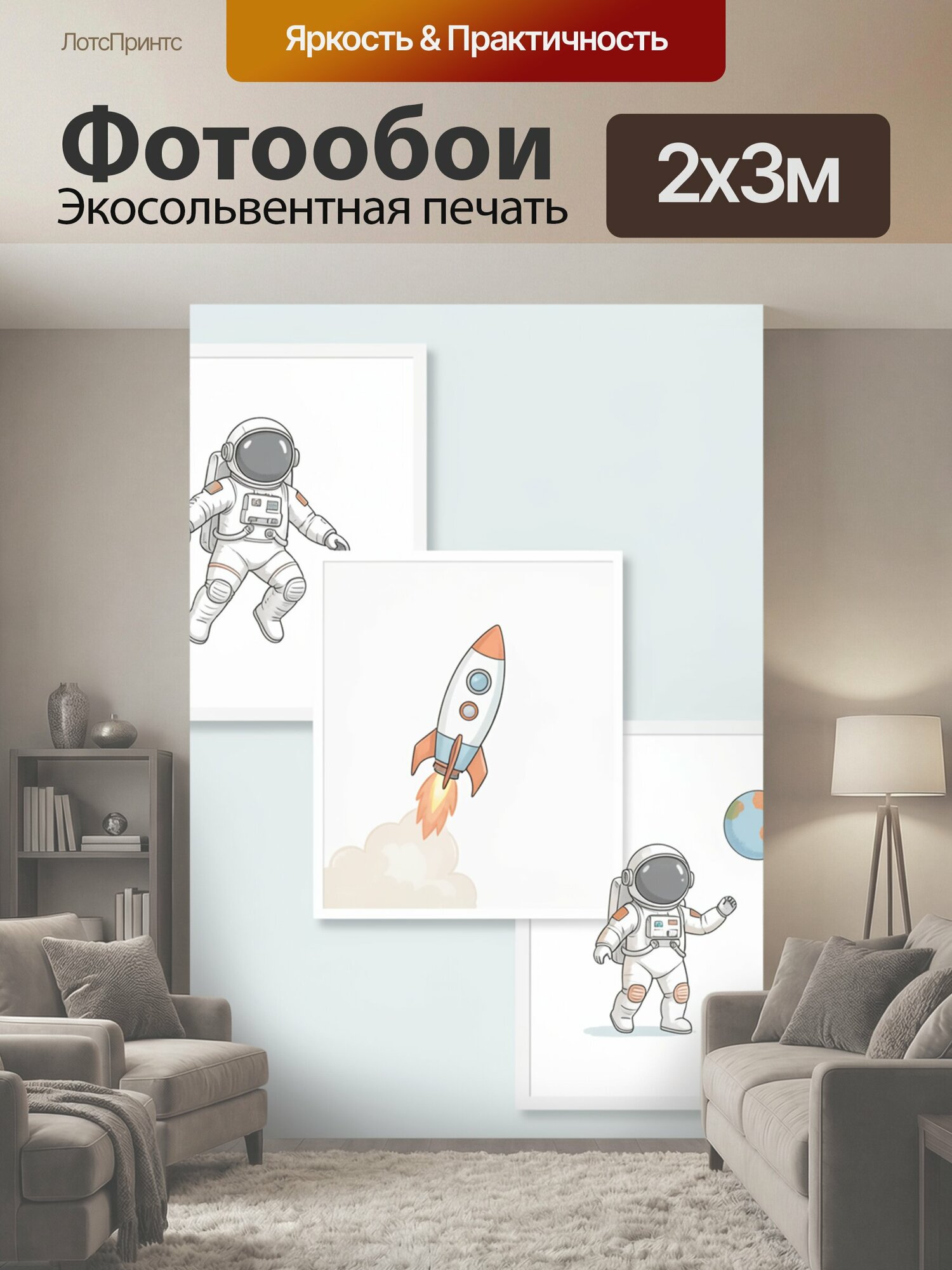 Фотообои "Космонавт, ракета и планета. Нежная космическая композиция в минималистичном стиле: иллюстрации с астронавтом, взлетающей ракетой и." 200x300 см. экосольвентная печать
