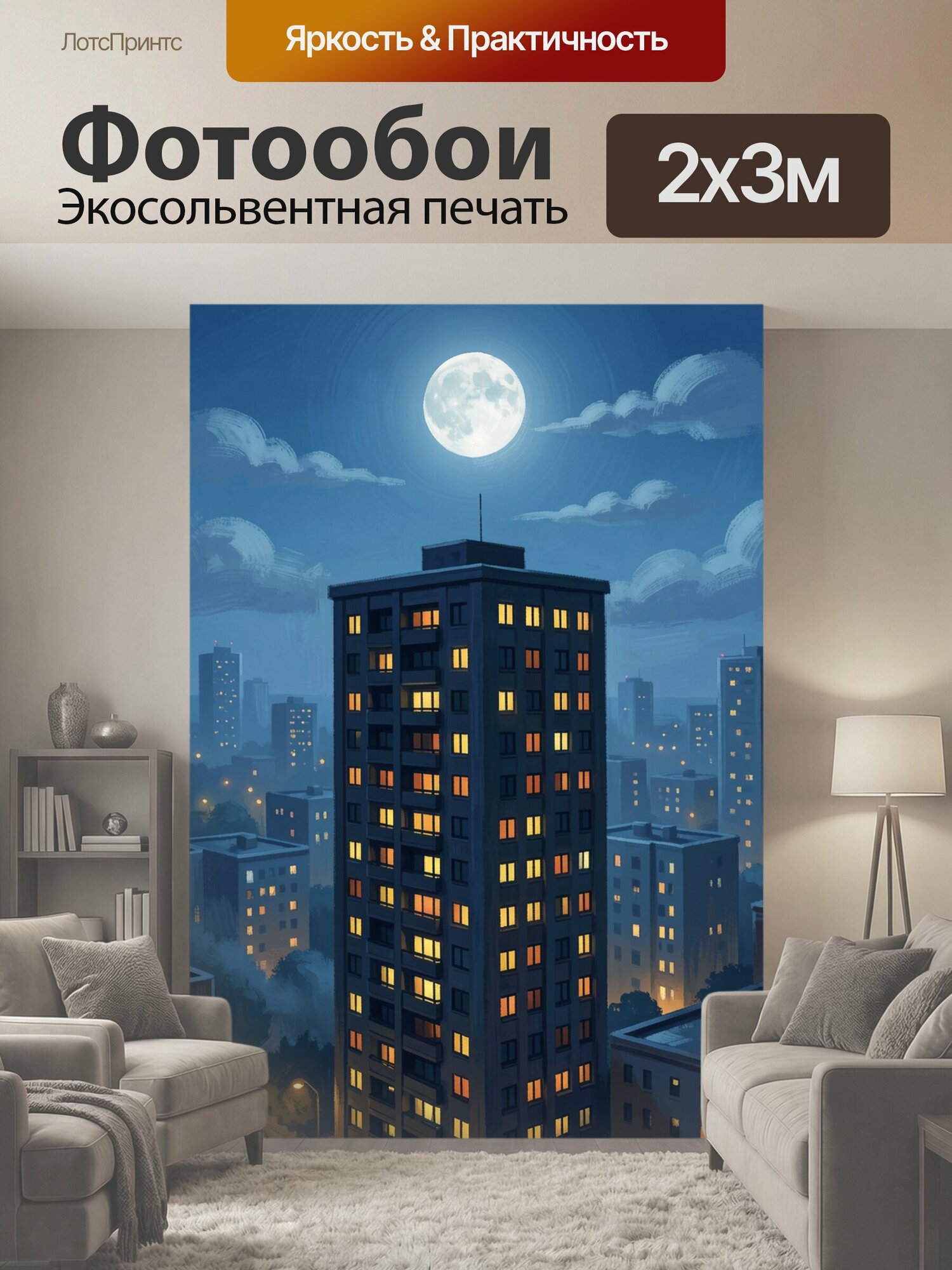 Фотообои "Ночной город под полной луной. Атмосферный городской пейзаж в синеватых тонах: высотки с тёплыми окнами, мягкие облака и яркий." 200x300 см. экосольвентная печать