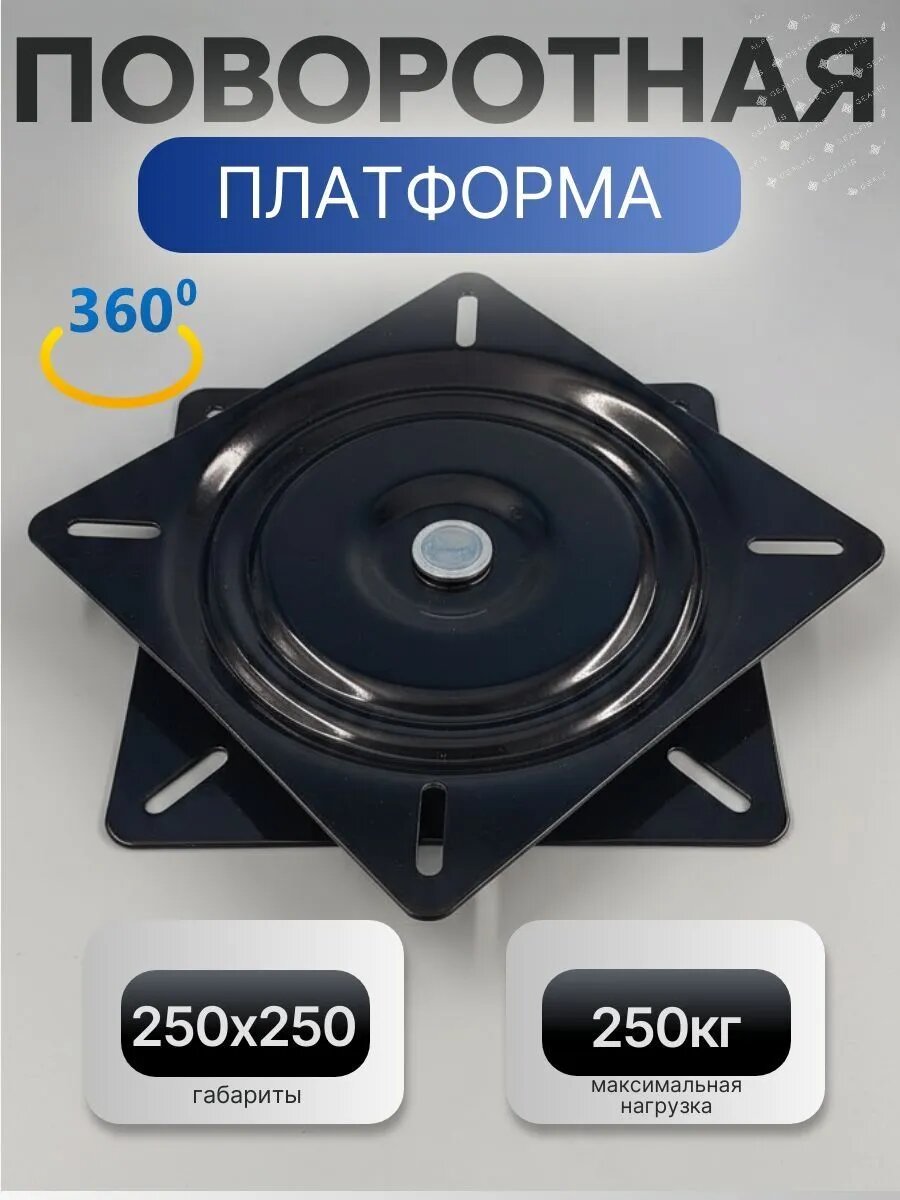 Механизм поворотный мебельный