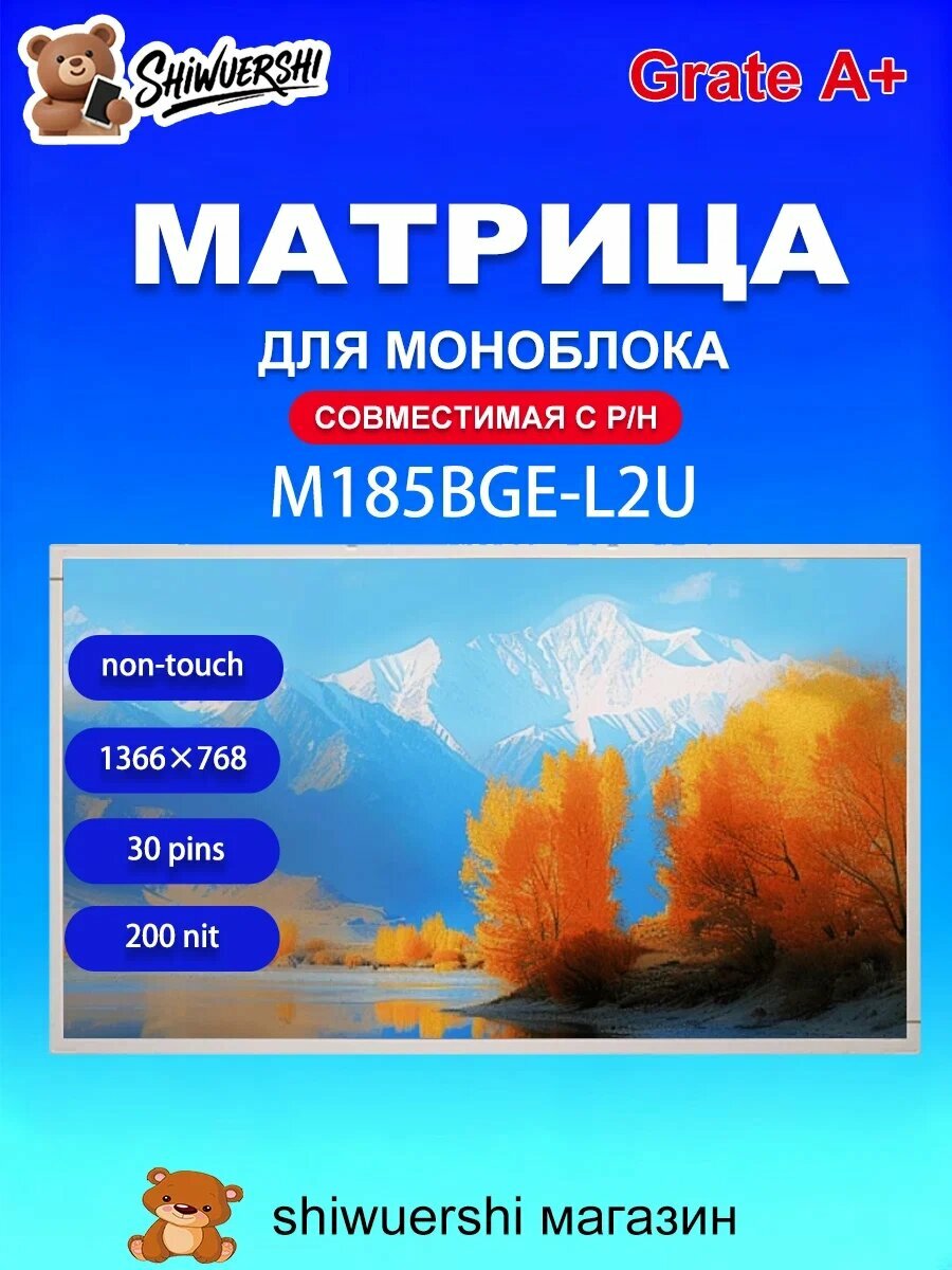 Monitor 18.5 дюймовый новый ЖК-экран M185BGE-L2U M185BGE L2U разрешение 1366*768