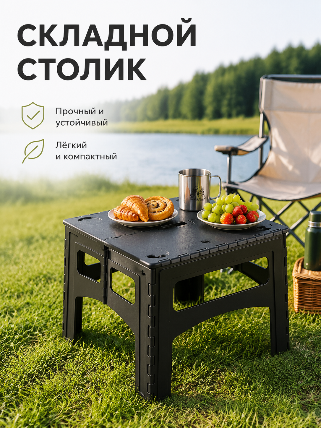 Складной пластиковый стол для пикника и кемпинга, чёрный, лёгкий, портативный