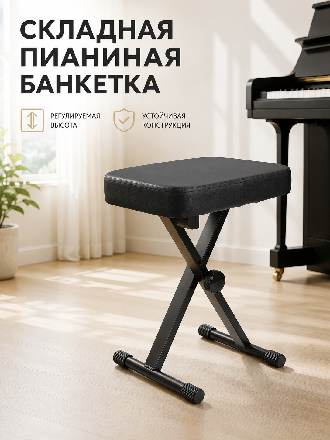 Регулируемый по высоте табурет для гитары и фортепиано, чёрный, складной, для студии и сцены