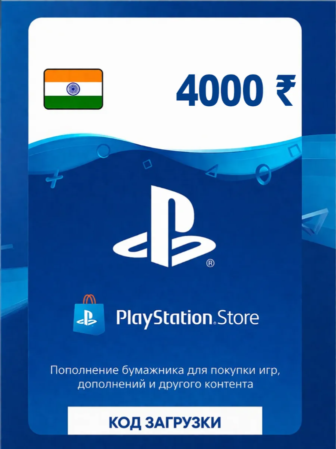 Карта PSN PlayStation Индия 4000 рупий (INR) | пополнение PS Store, PS5, PS4 | Цифровой код