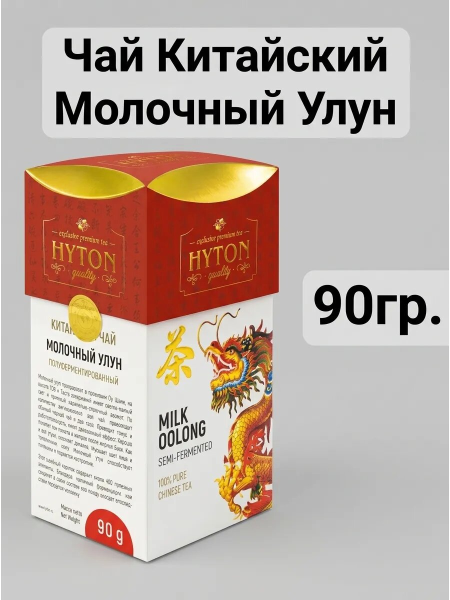 Чай Улун 90грамм китайский бирюзовый молочный улун подарочный