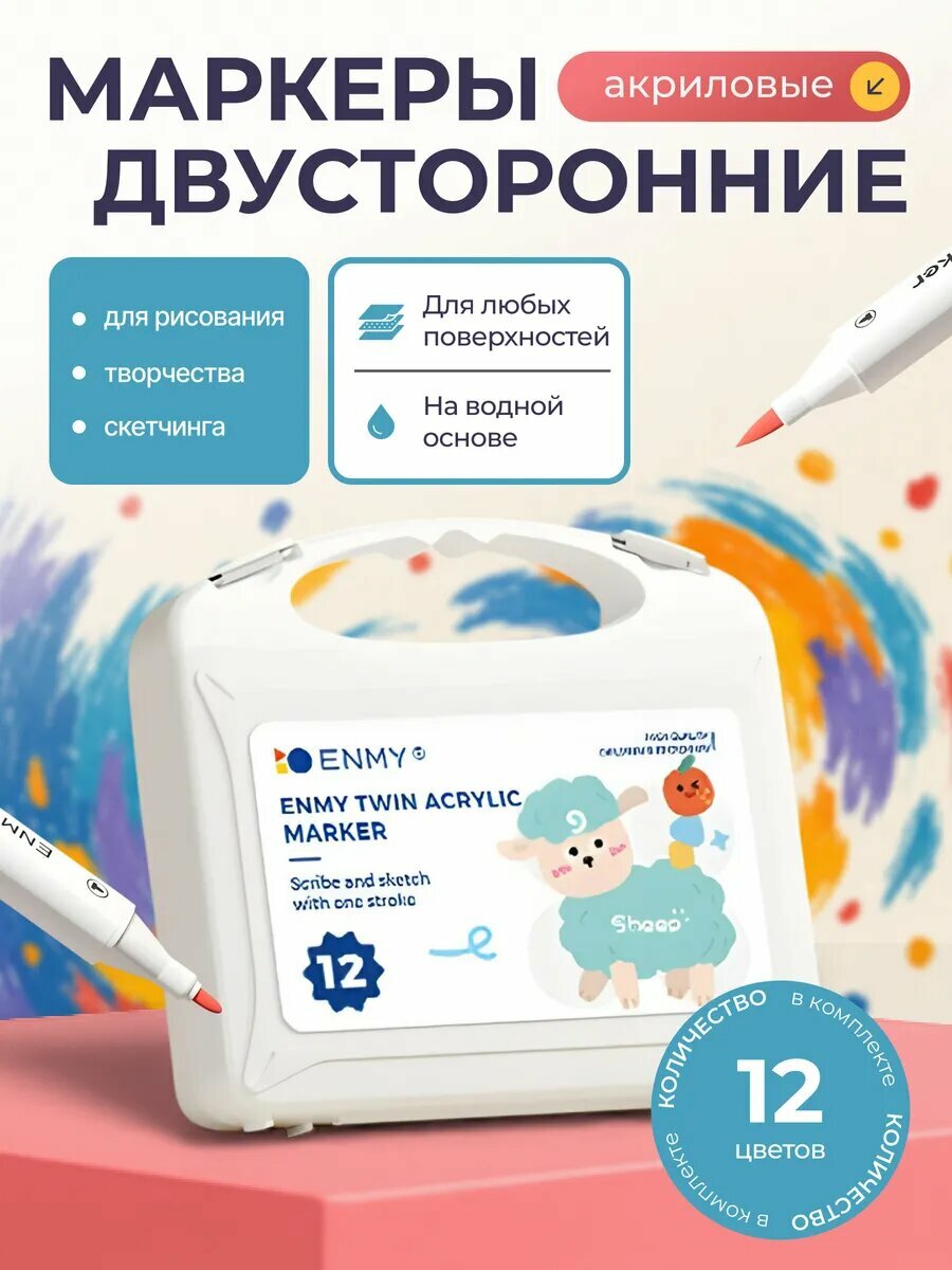 Набор маркеров для флипчарта, трехгранный корпус, круглый наконечник, 2мм, 12шт