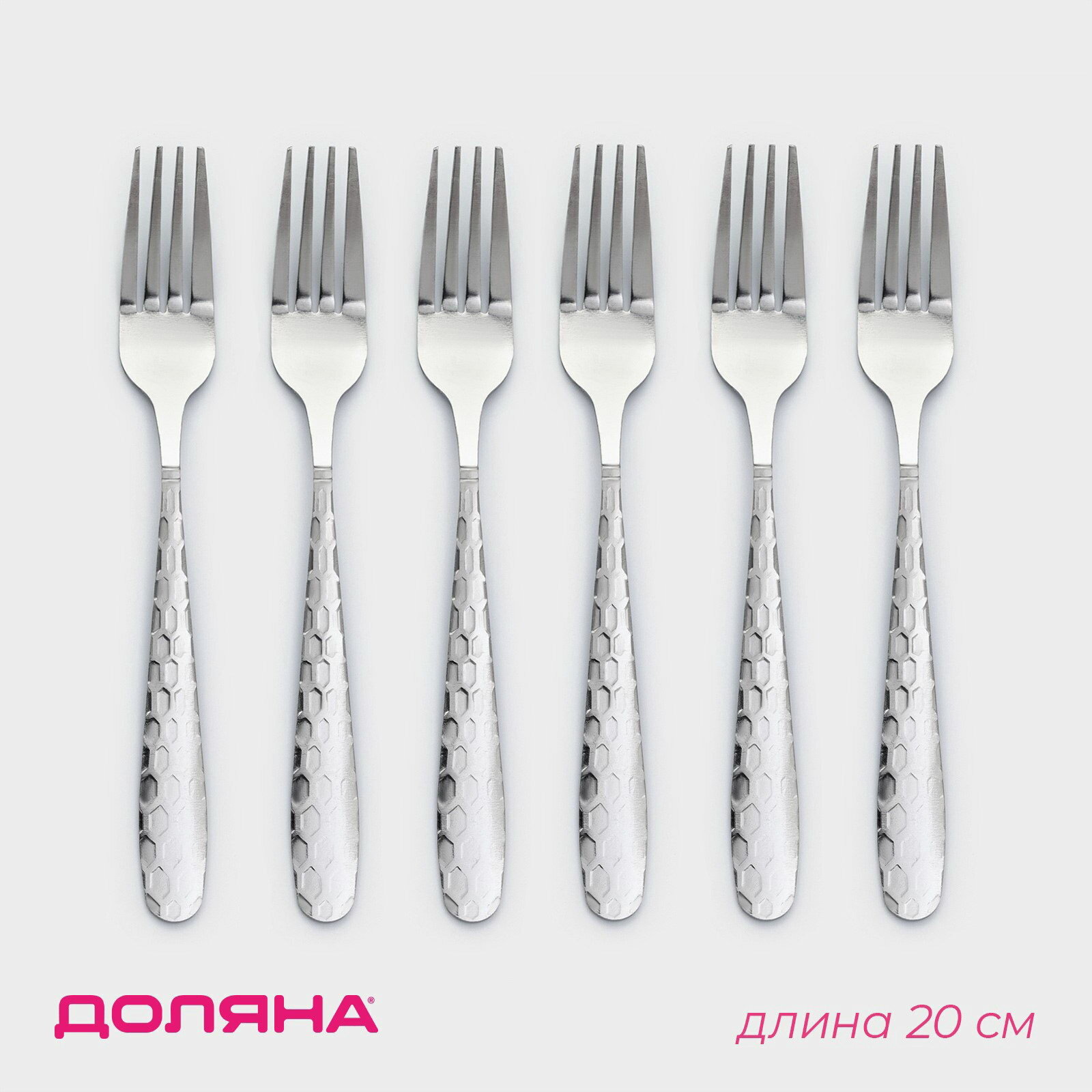 Вилки столовые "Соты", длина 20 см, набор 6 шт, толщина 2 мм, нержавеющая сталь, серебристые