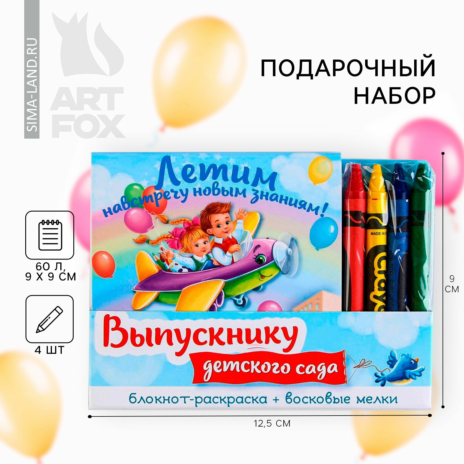 Подарочный набор, блокнот 9x9 см 60 л, восковые мелки 4 шт,"Выпускнику детского сада"
