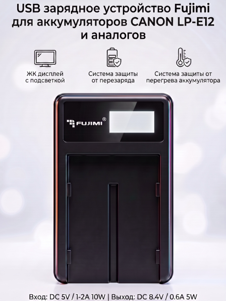 Fujimi UNC-LPE12 Зарядное устройство USB для аккумуляторов CANON LP-E12