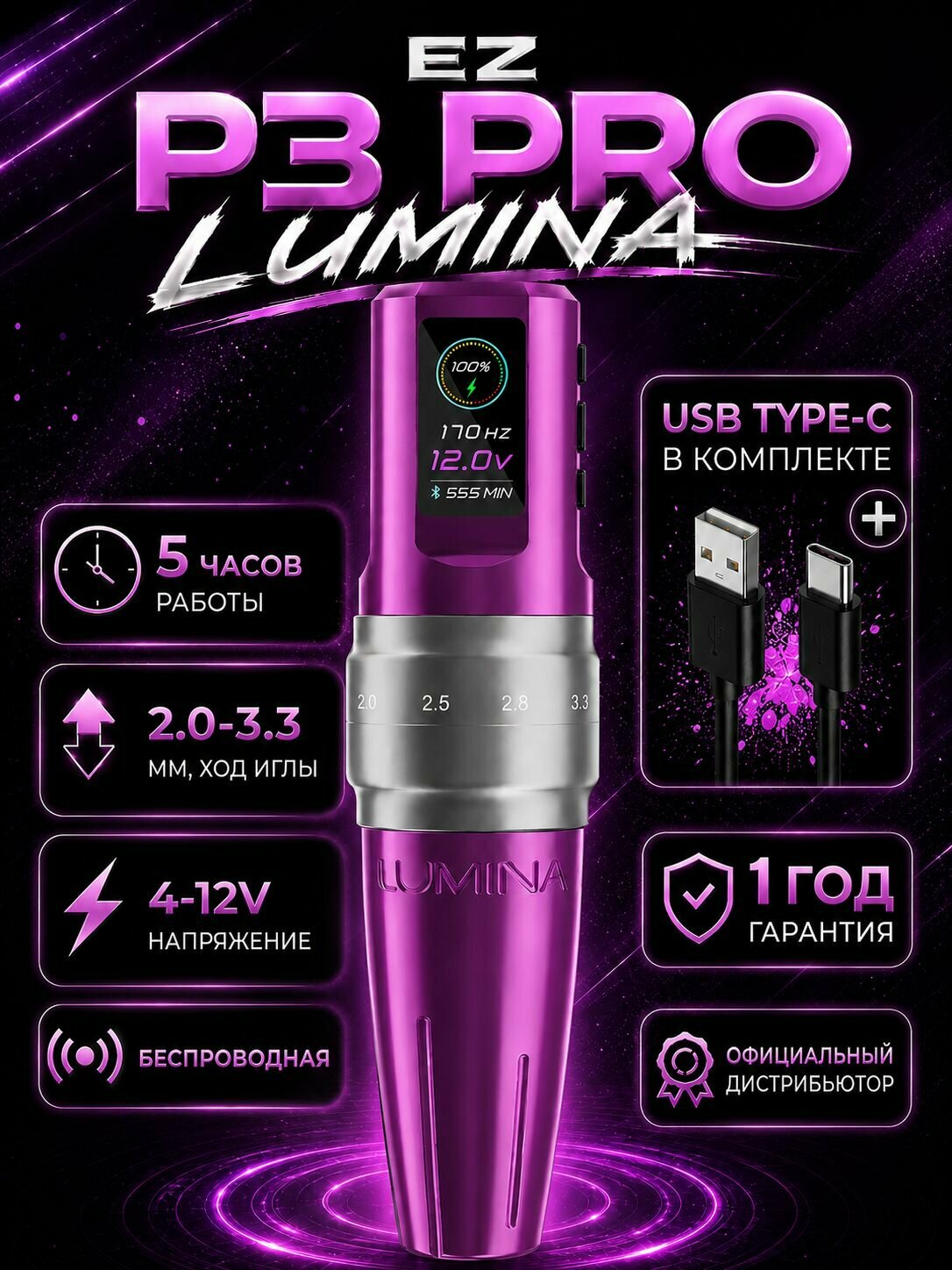 Тату машинка беспроводная для перманентного макияжа, татуажа EZ P3 Pro Lumina Purple