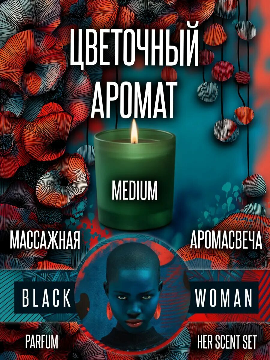 Масло свеча для массажа с цветочным ароматом