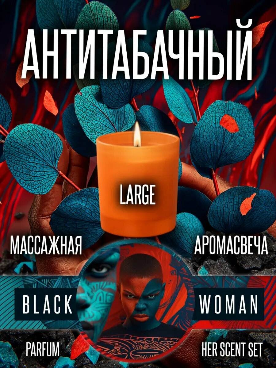 Массажная свеча антитабачная для спа и массажа кожи