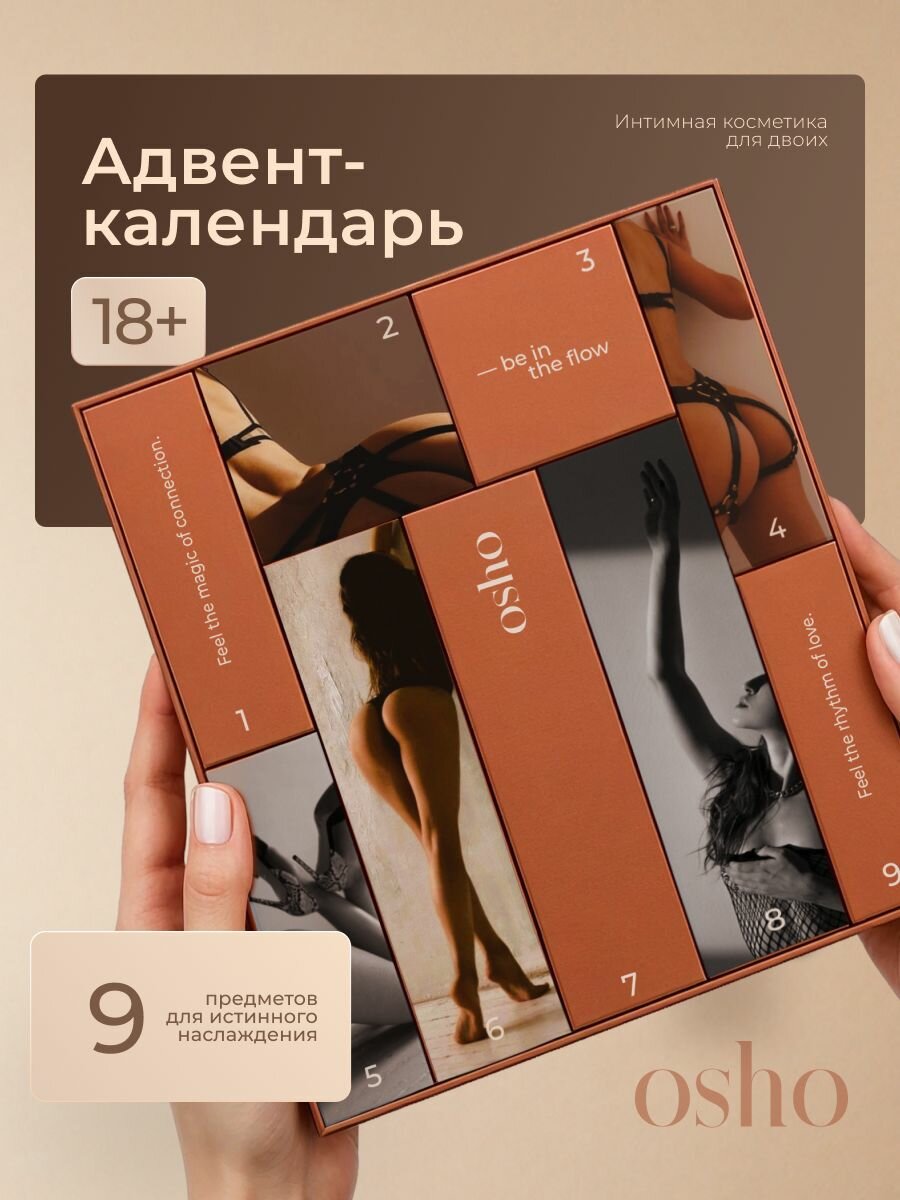Адвент календарь для взрослых. Набор для секса. Подарок 18+, Эротический набор 9 в 1