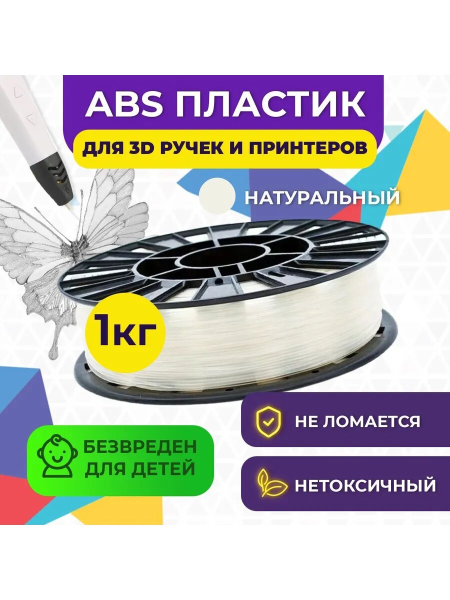 Funtastique ABS пластик для 3D принтера 1 кг натуральный