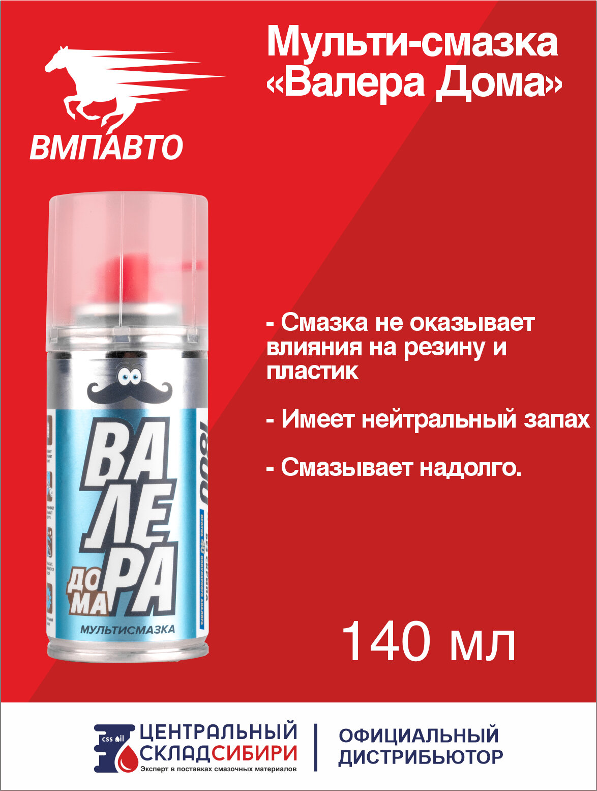 Универсальная проникающая мастер-смазка "валера HOME" , арт. 8602