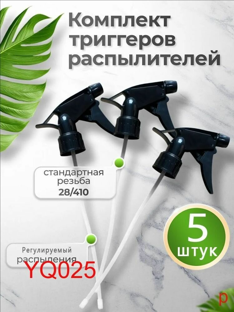 Пульверизатор 5 шт