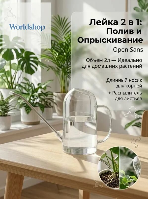 Лейка, 2 л 1 шт
