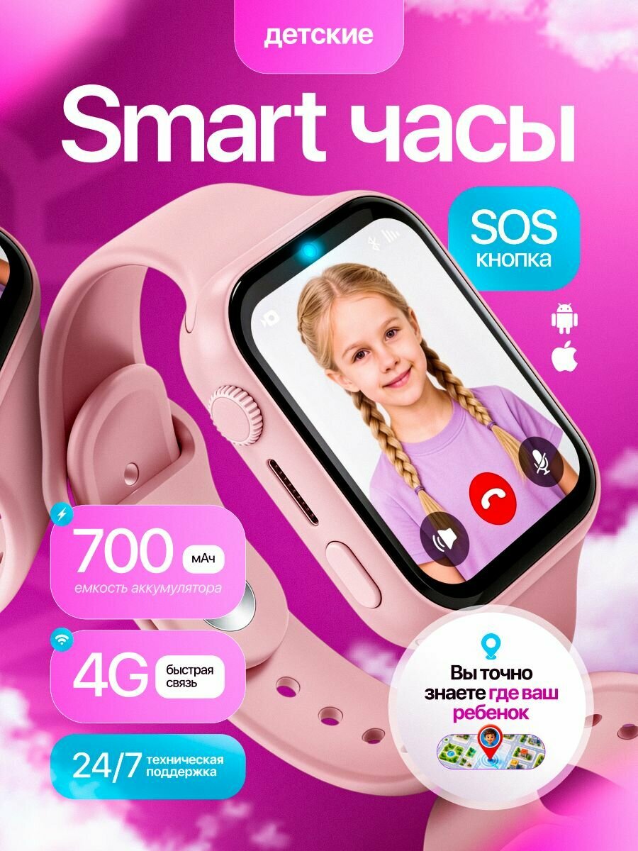Смарт часы 4G Умные Детские GPS (LBS) с видеозвонком и SIM