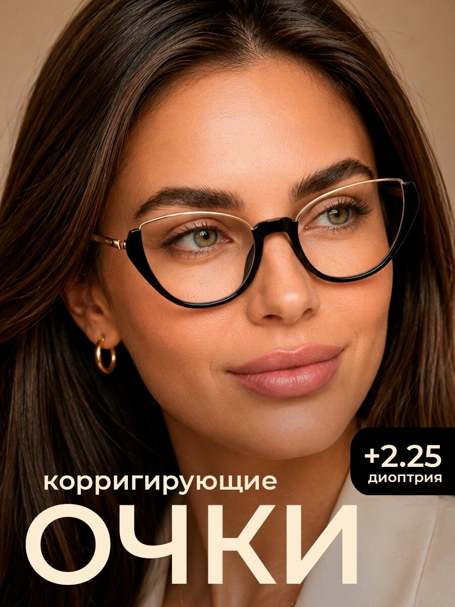 Очки для зрения, мужские Marcello GA0816 C1 с диоптриями +2,25 для чтения на плюс. Кошачий глаз.