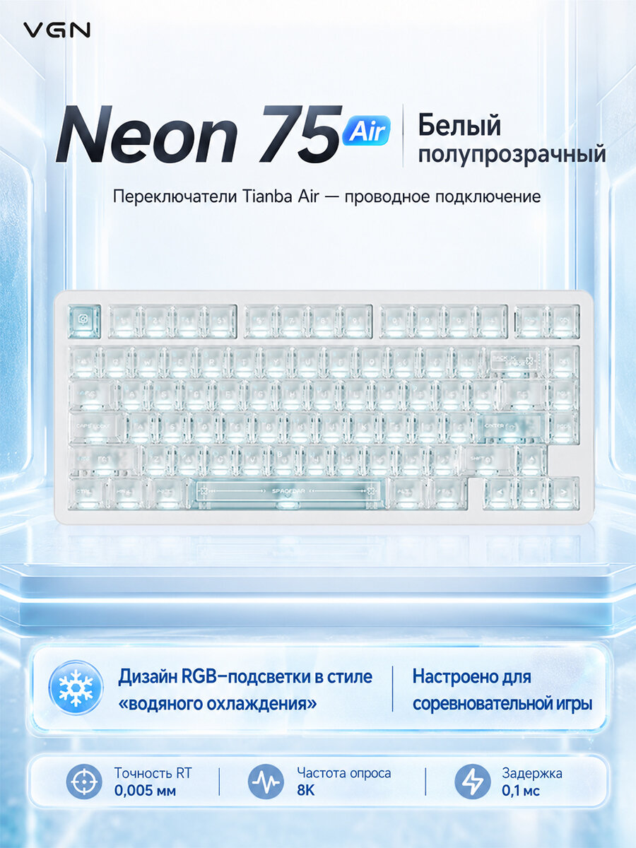 VGN Neon 75Air, проводная магнитная клавиатура 75%, Tianba Air, 8000 Гц, RGB, Gasket