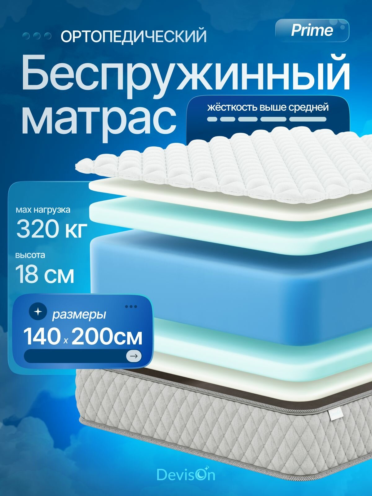 Матрас 140х200 беспружинный Devison Prime