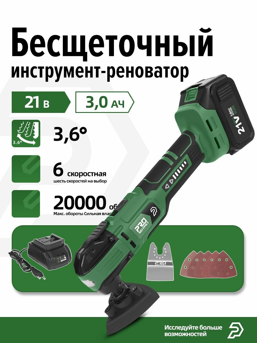 Реноватор аккумуляторный, Безщёточная, 21 В/3,0 Ач, 1 АКБ, 6 скоростей, Быстрая замена пил, PROSTORMER