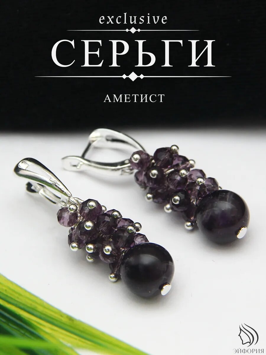 Серьги, аметист