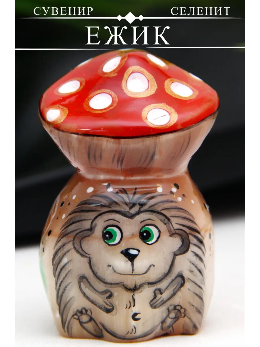 Фигурка из камня селенит Ежик