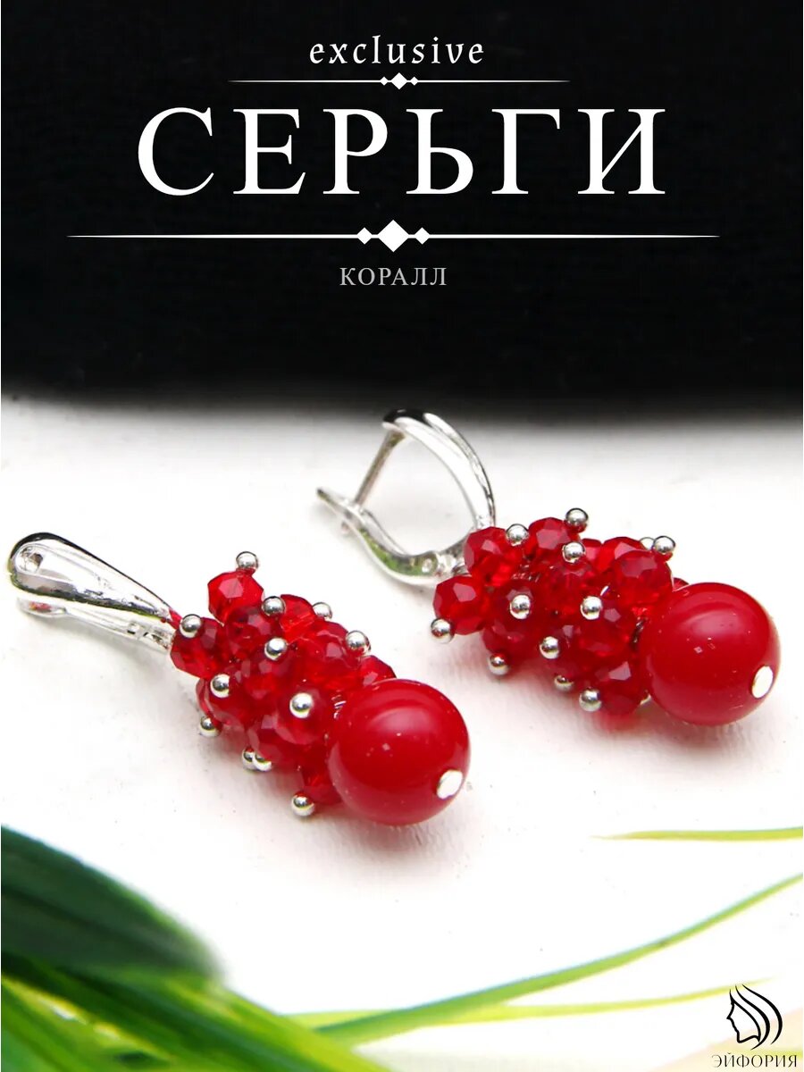 Моносерьга, коралл, стекло