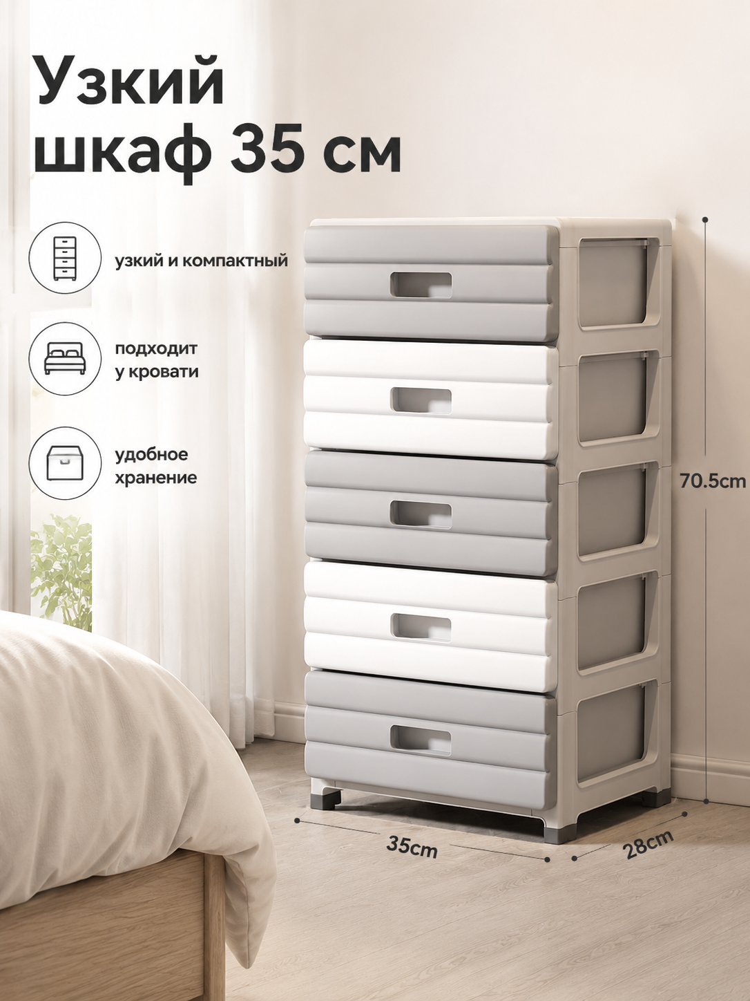 Напольный узкий комод с выдвижными ящиками, серо-белый, 5 ярусов, ширина 35 см, для ванной и балкона