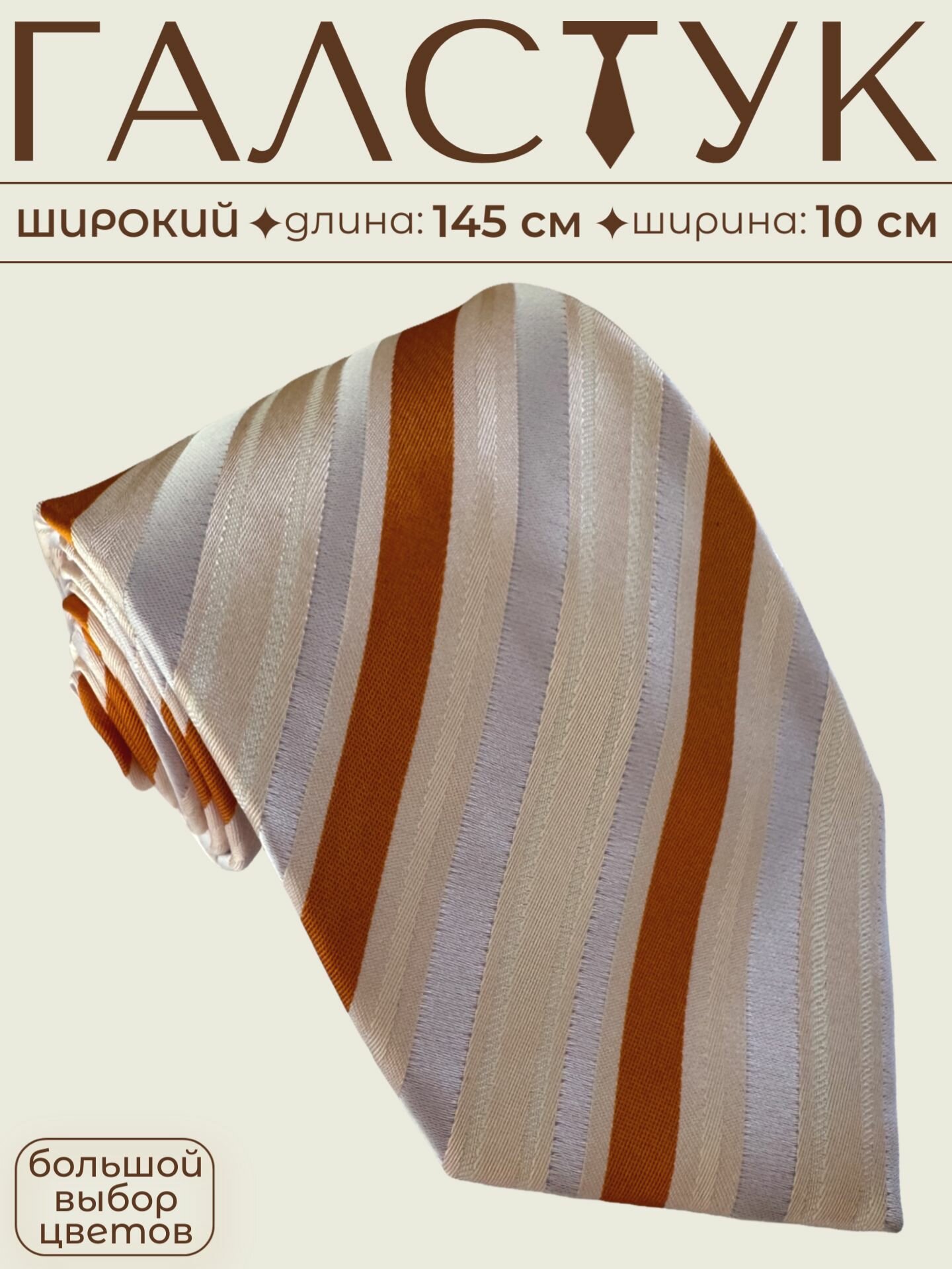Галстук